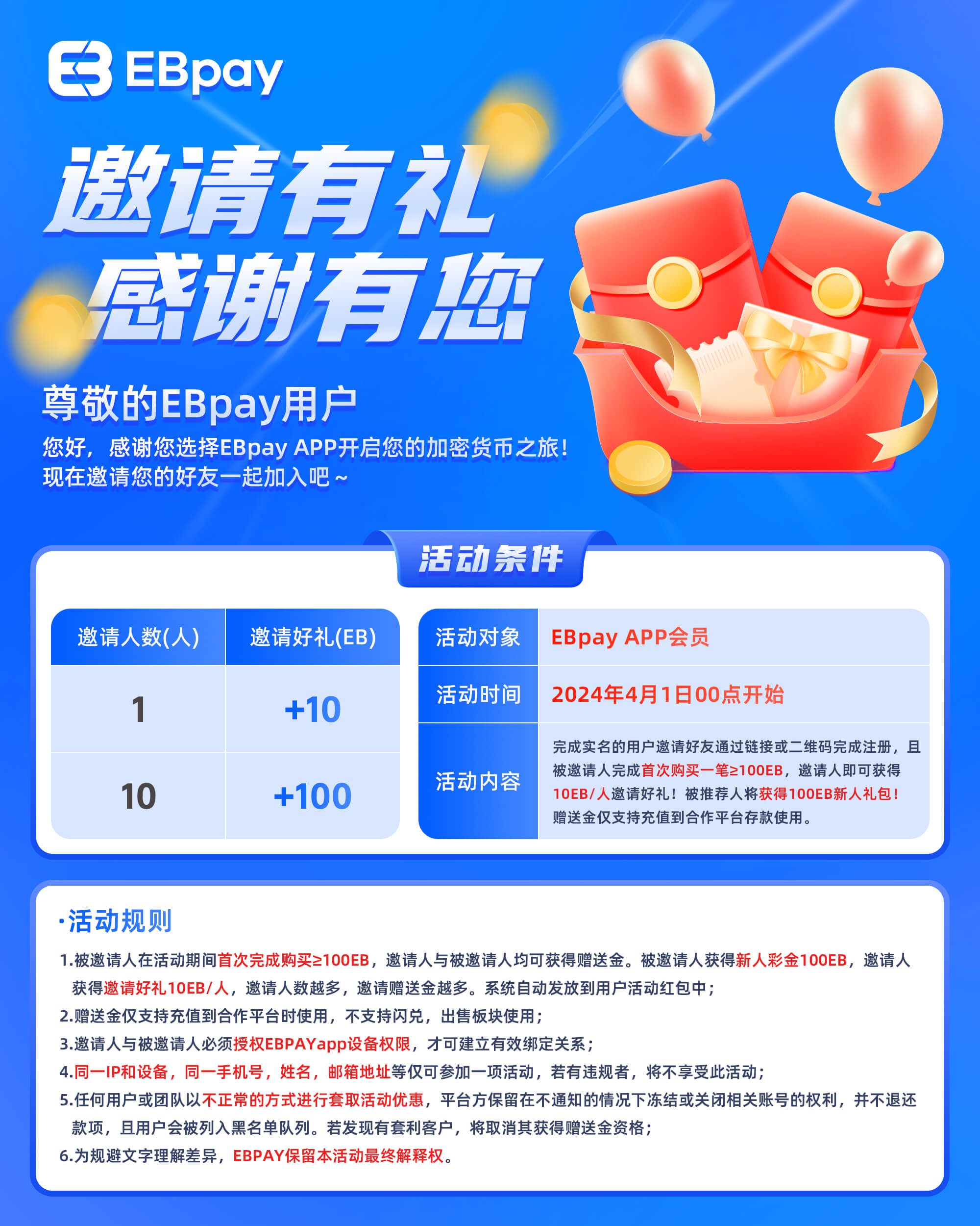 邀请有礼，感谢有您！