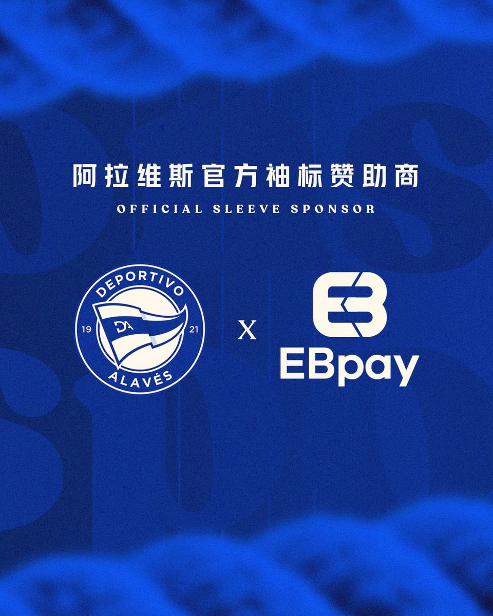 EBpay正式宣布与西甲阿拉维斯足球俱乐部达成战略合作
